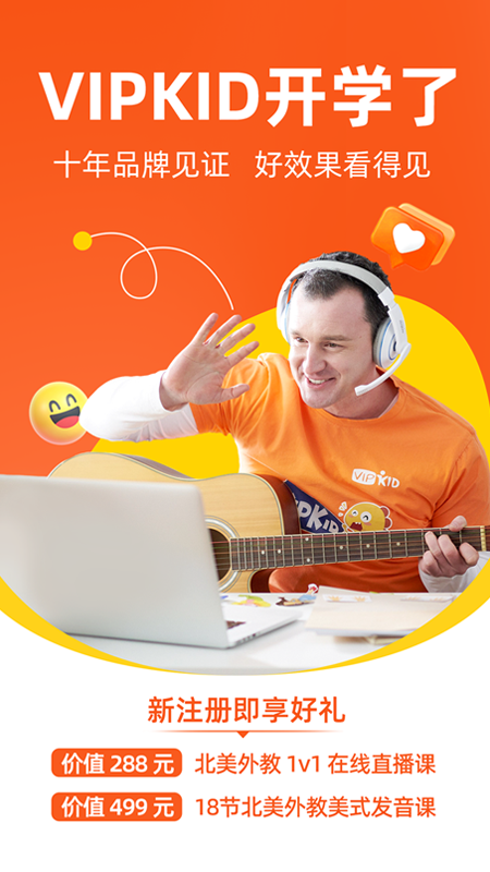 VIPKID英语app下载_VIPKID英语学习平台安卓版下载v4.12.2_OPPO之家